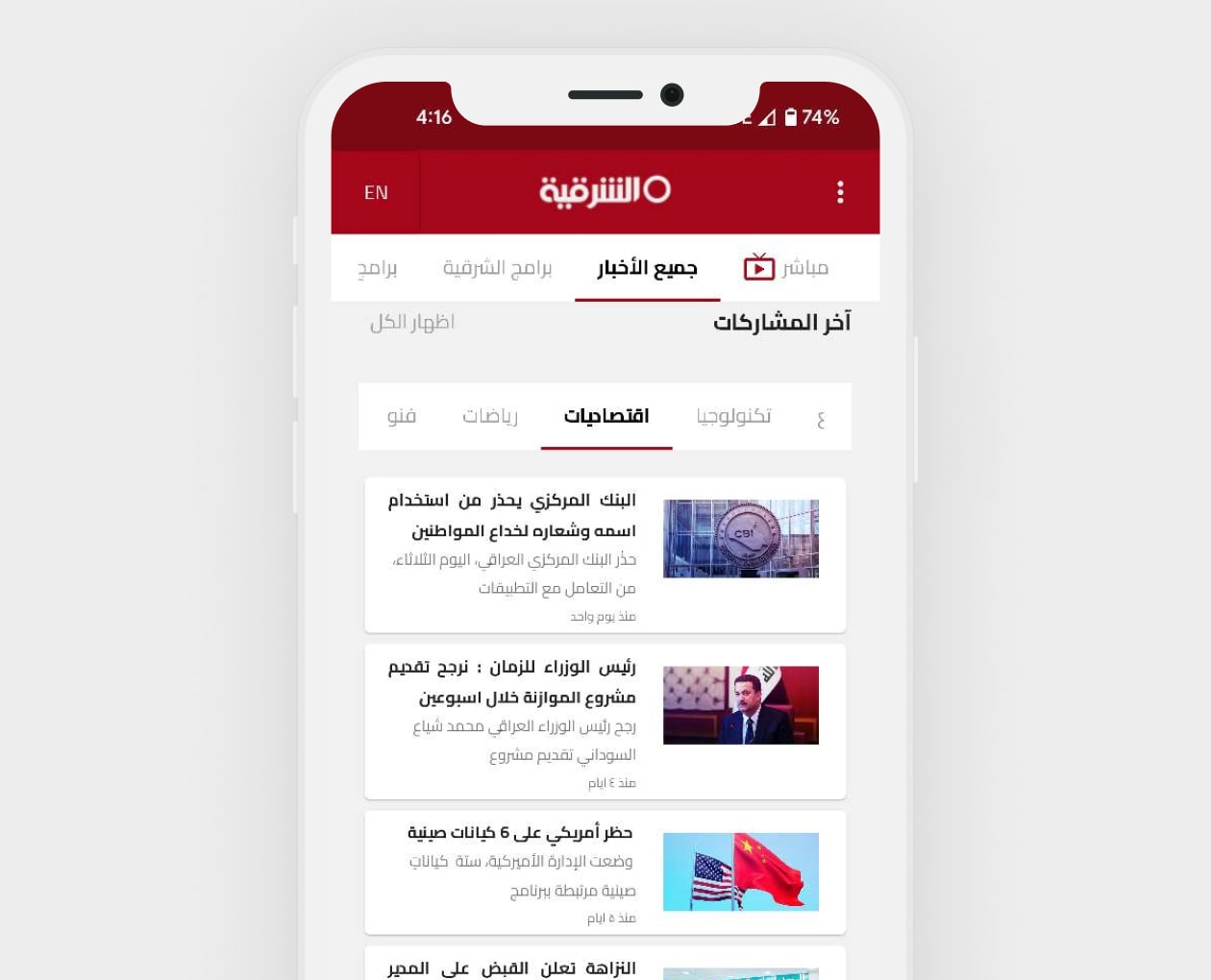 Al Sharqiya Case Study | Royex Technologies